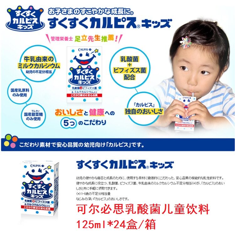 日本进口可尔必思儿童乳酸菌饮料calpis益生菌饮品宝宝营养酸奶