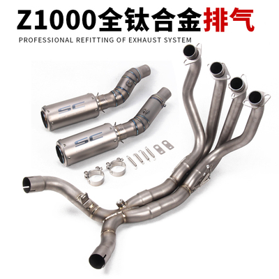 Z1000钛合金改装排气管