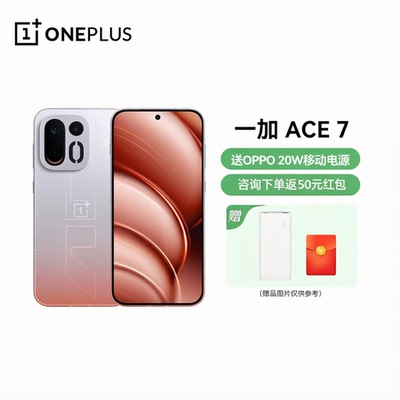 【国家补贴 需当面激活签收】OnePlus/一加 Ace 7 5G手机 全网通手机 AI手机