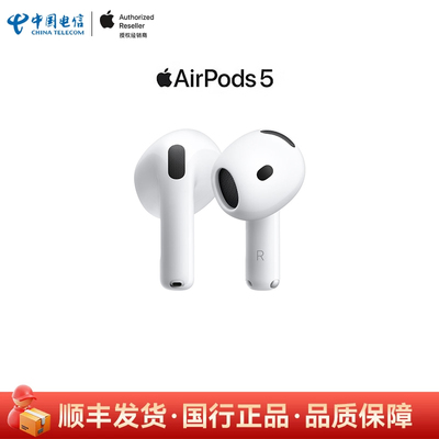 Apple/苹果 AirPods 5  蓝牙耳机 全国联保