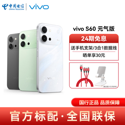 【24期免息 国家补贴】vivo S60 元气版 5G手机vivo官网旗舰官方正品vivos60元气版s60元气版长续航拍照手机