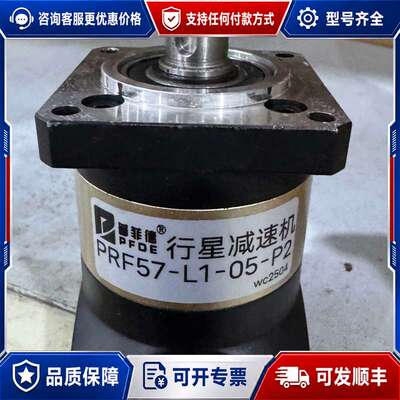 议价普菲德行星减速机PRF57-L1-05-P2可维修