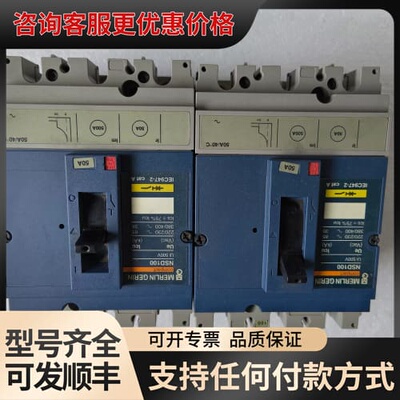议价MERLIN GERIN NSD100 断路器 50A 3P可维修