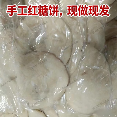 温州苍南手工红糖薄荷烧饼