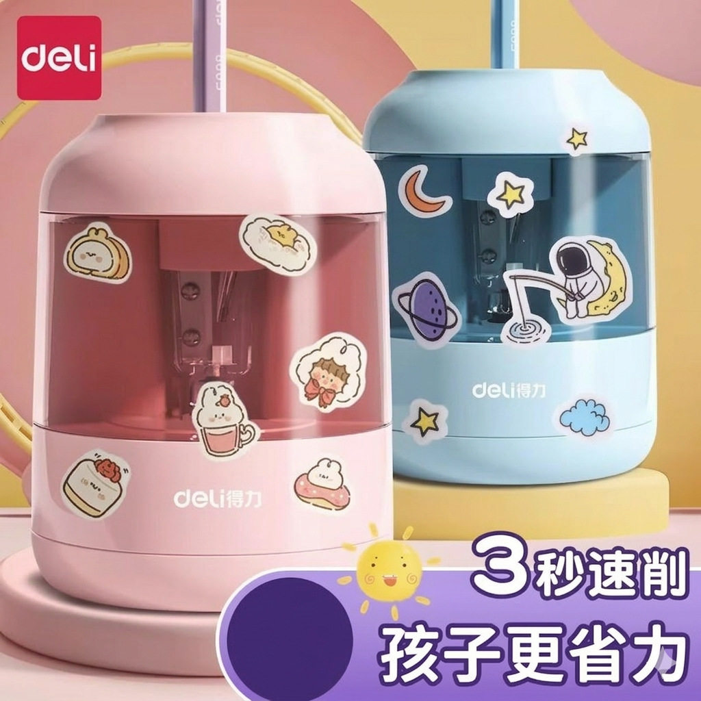 得力电动卷笔刀小学生文具自动削笔器转笔刀儿童装电池削笔机
