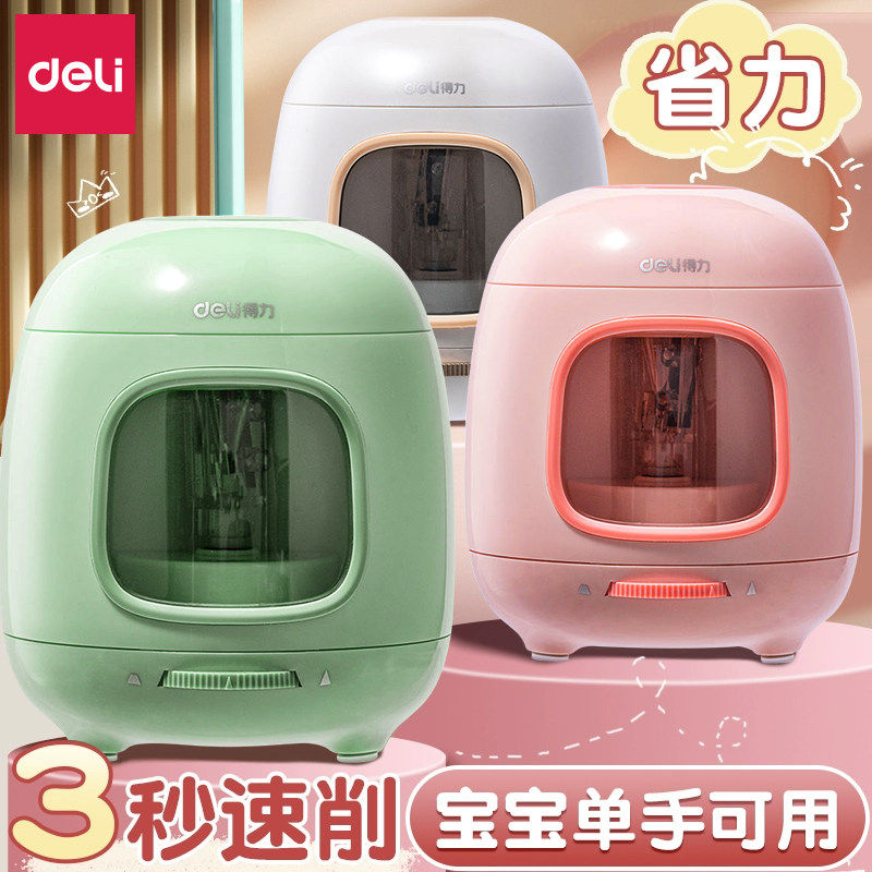 得力自动削笔刀电动削笔器全自动卷笔刀小学生铅笔刀幼儿园转笔刀