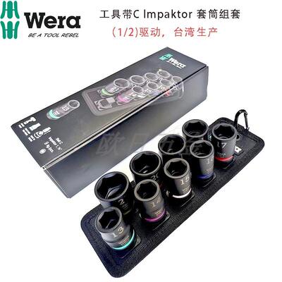 冲击六角套筒头1/2套筒头WERA