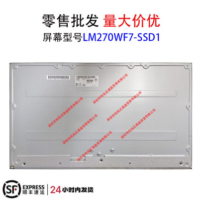 全新原装LM270WF7-SSA1/F2/E1/D3