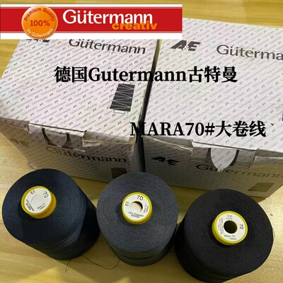 德国古特曼Mara70大卷线包邮