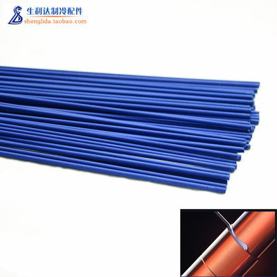 钎料焊条哈利斯蓝色带药焊条