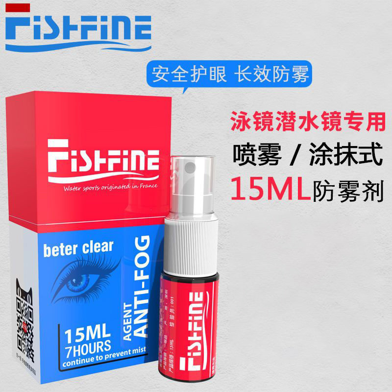 FISHFINE纳米近视眼镜冬天起雾潜水游泳护目镜片除雾涂抹喷防雾剂