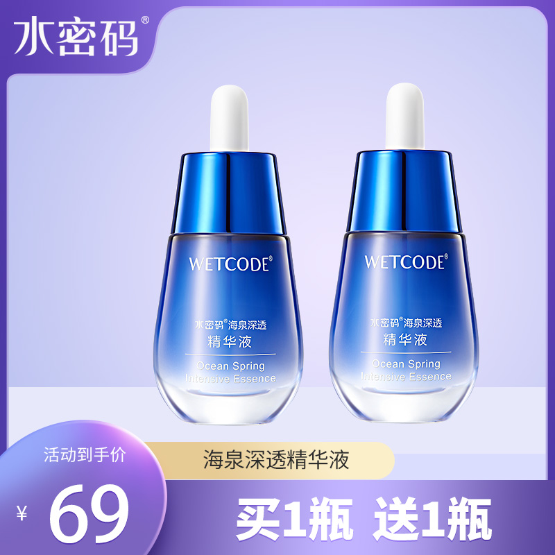 水密码水光肌精华液30ml玻尿酸面部精华液深层补水保湿滋润