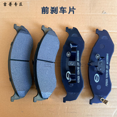北汽勇士汽车配件 BJ2022JC切诺基2500 213勇士前刹车片/付