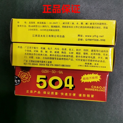 亚太优质504胶水AB胶GZH-50-9A,70克超级万能胶百得胶粘合剂