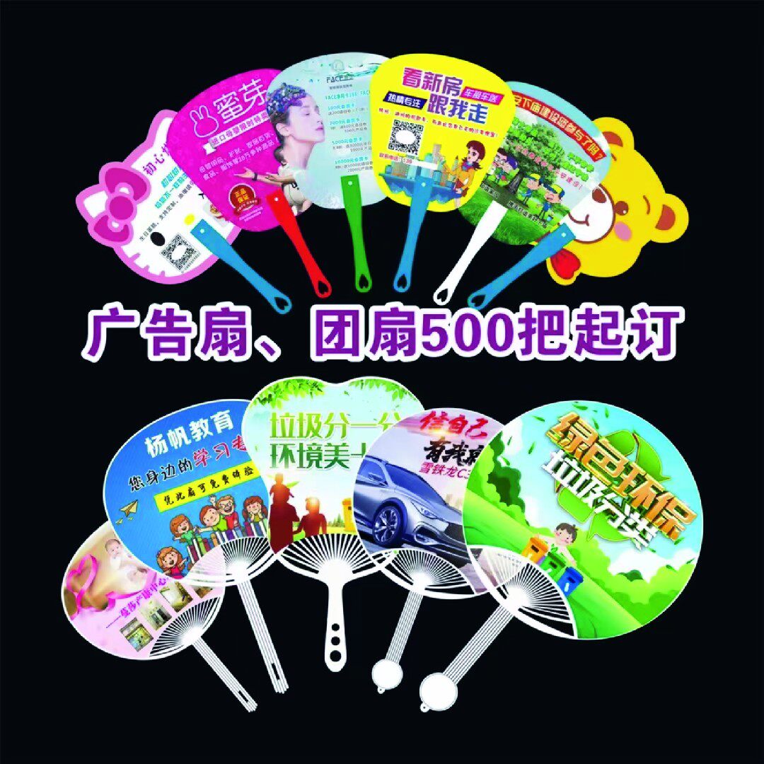 广告扇子个性定制塑料卡通团扇定做logo西安印刷宣传促销教育招生