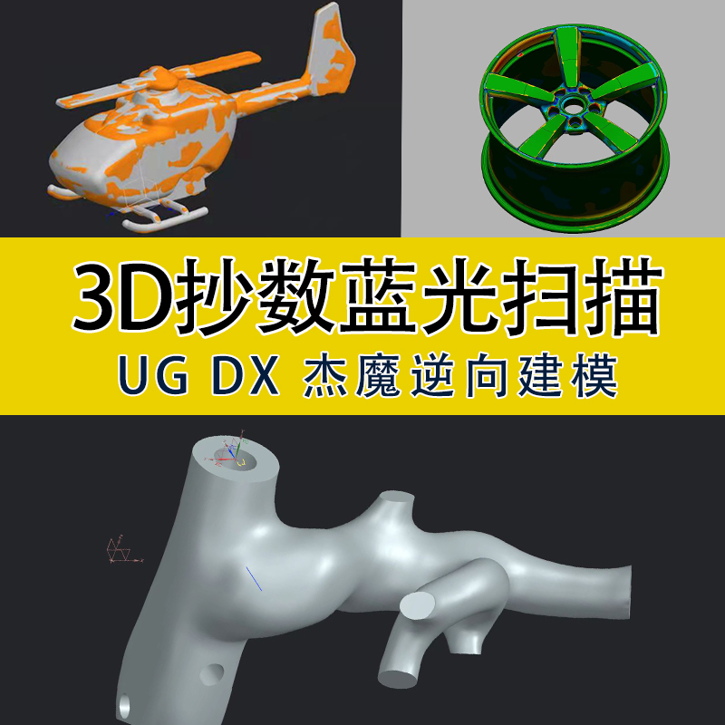 产品逆向 3d扫描抄数建模产品外观结构 UG杰魔逆向建模STP_虎窝淘