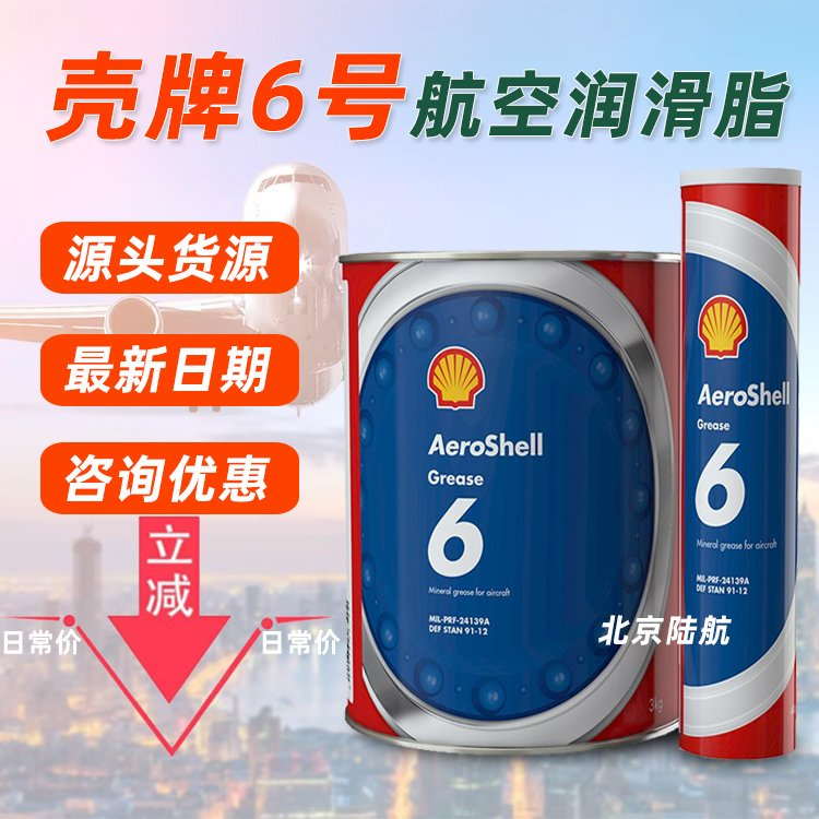 正品壳牌Aeroshell Grease 6#7 14 22 33 64号33MS航空润滑脂润滑_虎窝淘