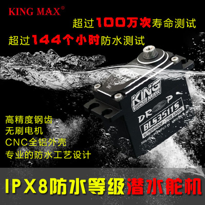 KINGMAX BLS3511S金属舵机钢齿IPX8潜水舵机车大固定翼飞机机器人