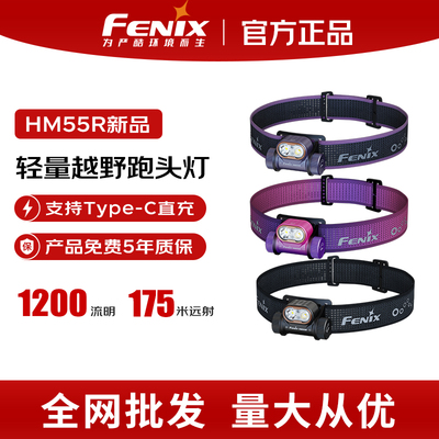 菲尼克斯HM55R越野跑户外头灯