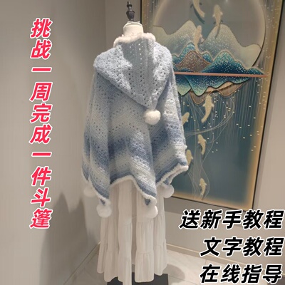 七星斗篷披肩钩针材料包diy手工编织斗篷披肩围巾轻岚渐变毛线团