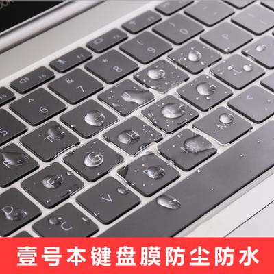 壹号本游侠X1键盘膜4S防水键盘膜