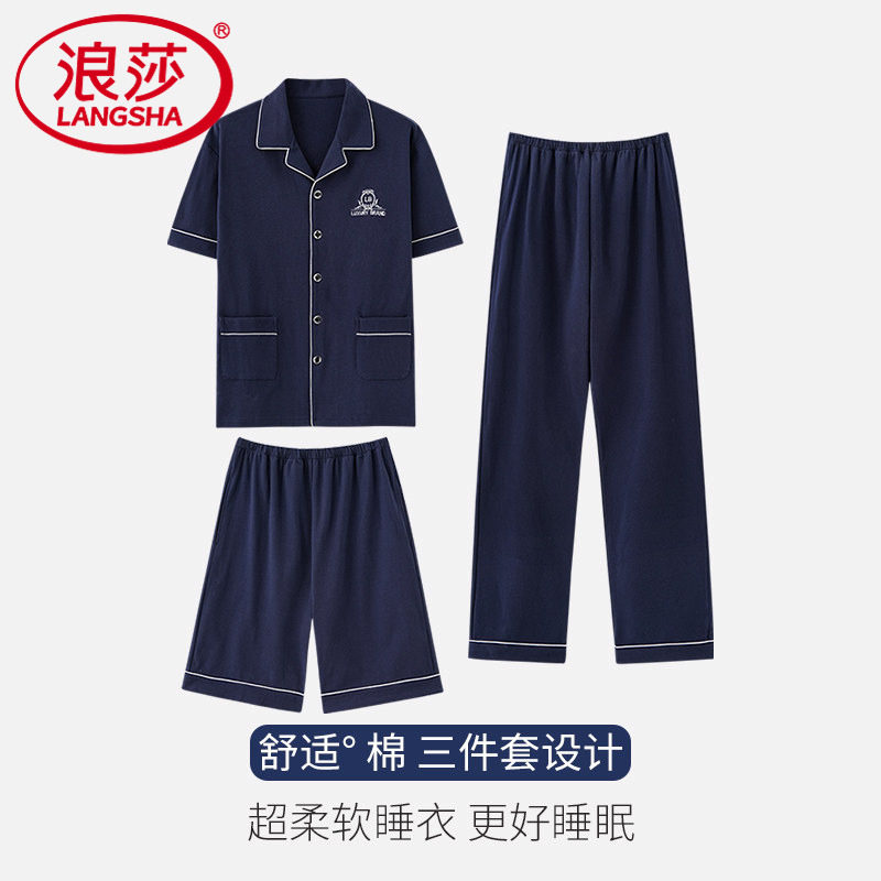 浪莎睡衣男夏季纯棉开衫短袖长裤三件套装薄款大码青年男士家居服