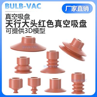 天行大头红色硅胶真空吸盘