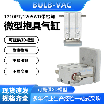 机械手气动配件微型抱具气缸
