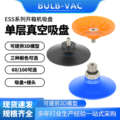 机械手真空吸盘带1/4接头