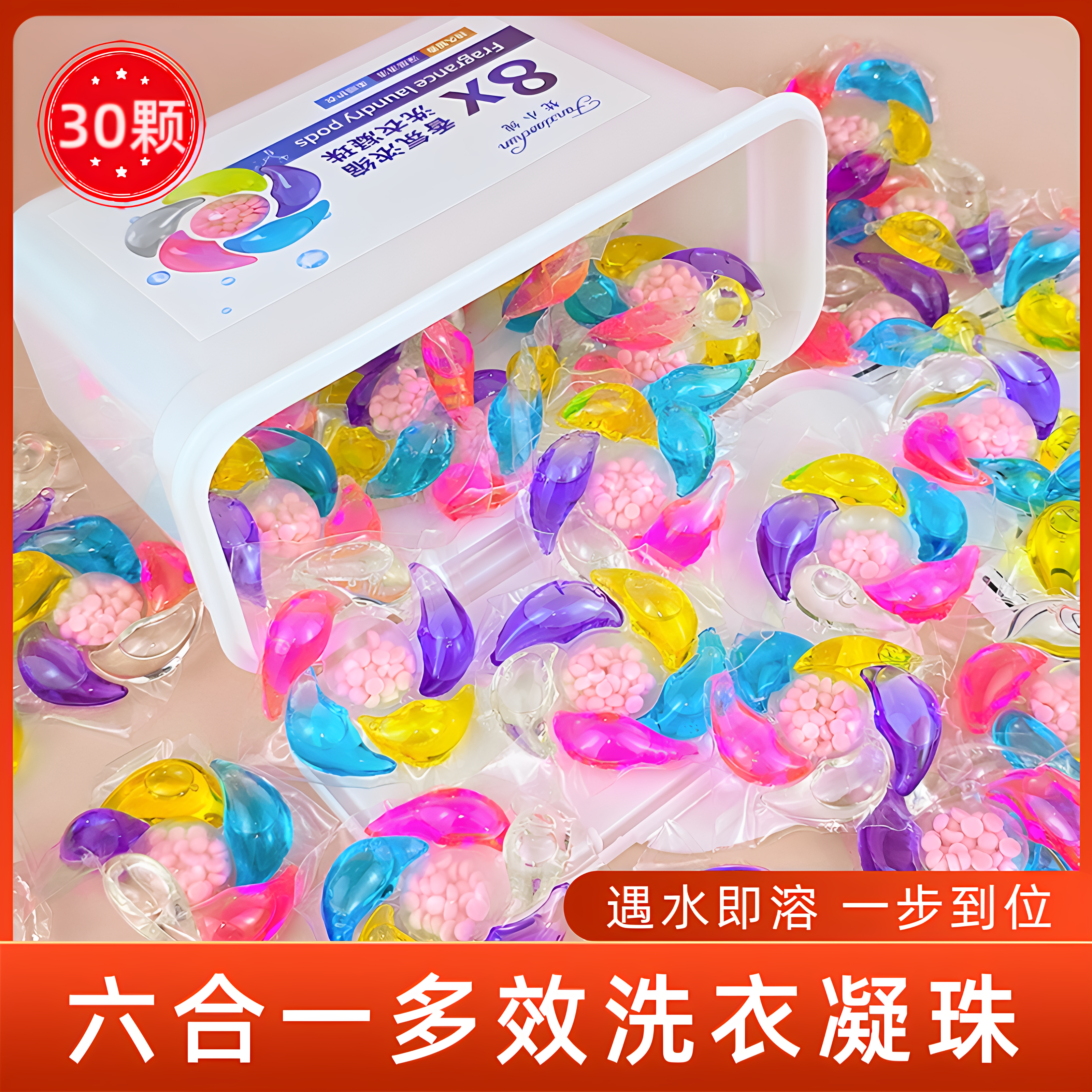 梵小纯8倍浓缩洗衣凝珠30颗香氛持久留香柔顺护衣去污机洗洗衣球