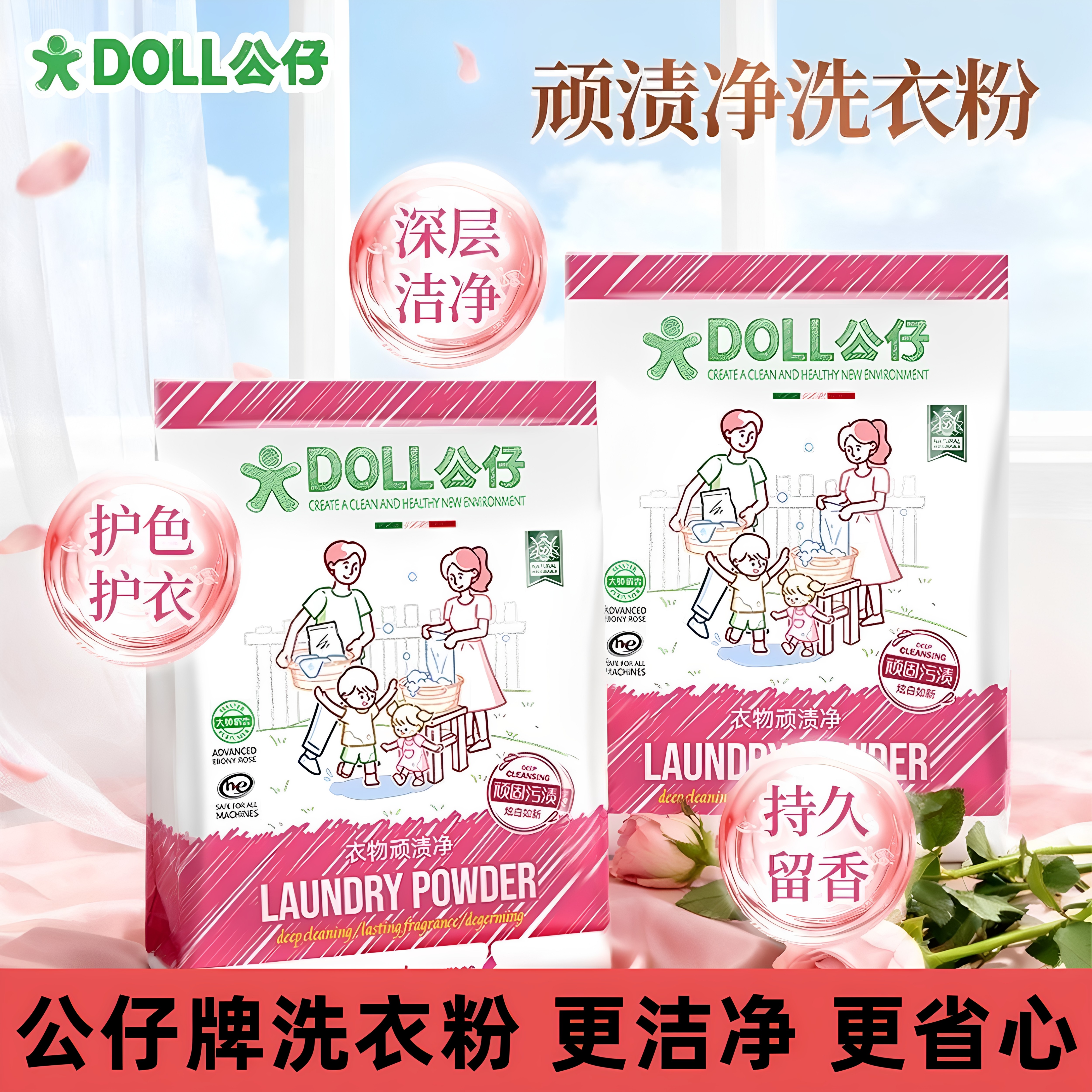 公仔牌洗衣粉正品洁净去污渍留香除菌洁净家用高效除菌850g包邮
