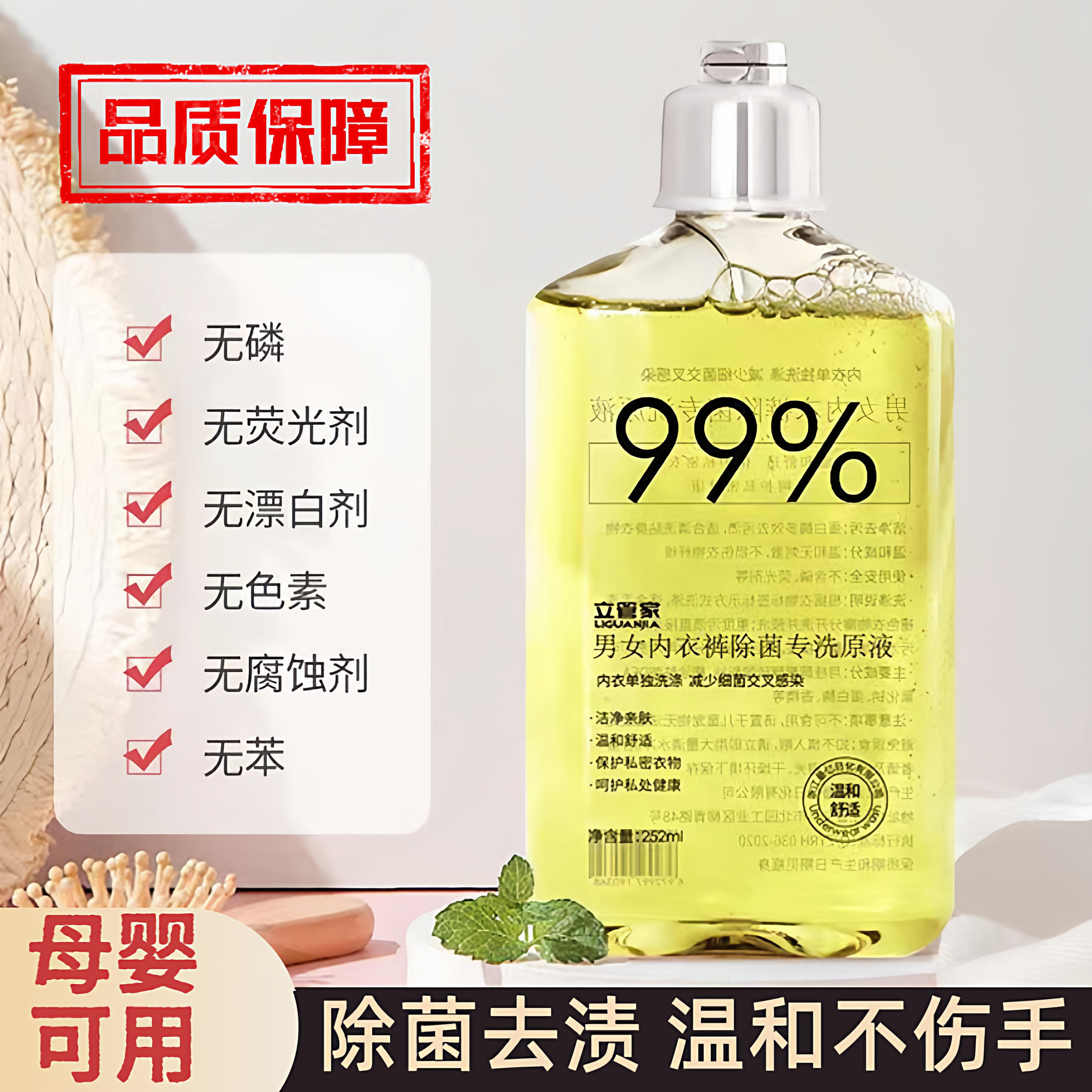 立管家内衣裤专用洗衣液女士内裤抗菌清洗液抑菌杀菌去血渍包邮