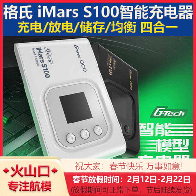 穿越机S100智能平衡充电器100W