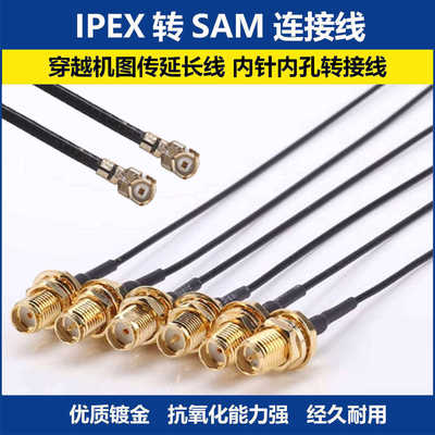 IPEX转sma连接线多种型号