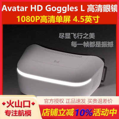 蜗牛阿凡达高清视频眼镜穿越机