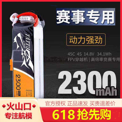 格氏2300mAh4S锂电池穿越机竞速