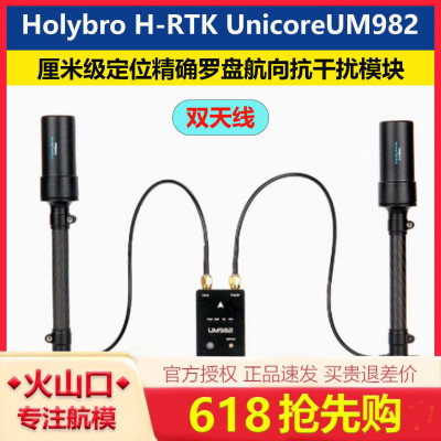 HolybroH-RTKUM982高精度GPS