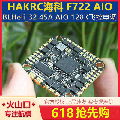 海科F72245AAIO飞控穿越机