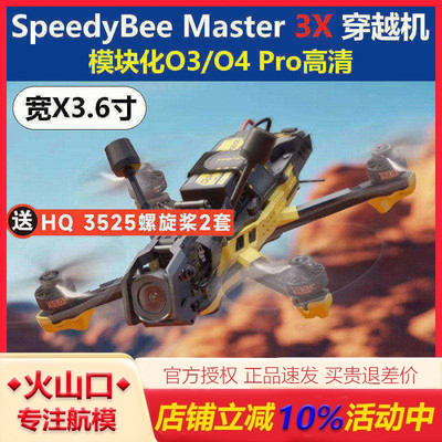 SpeedyBeMaster3XO4PRO穿越机