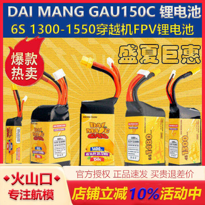 大芒果穿越机锂电池买二送一