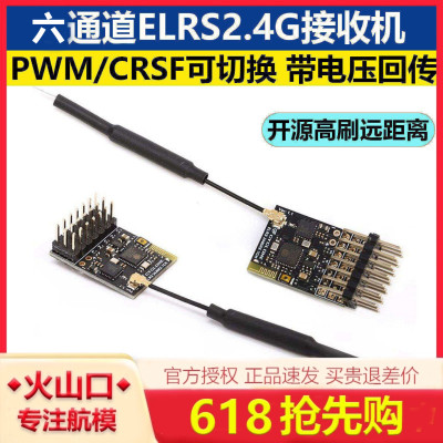 CYCLONE七通道ELRS2.4G接收机