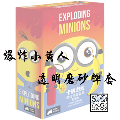 树影斑驳爆炸小黄人桌游牌套卡套