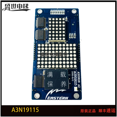 重庆伊士顿EX800外呼显示板 A3N19115 A3J19116A2 A3J20081