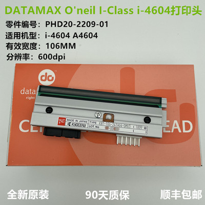 Datamax迪马斯i-4604/i-4606e打