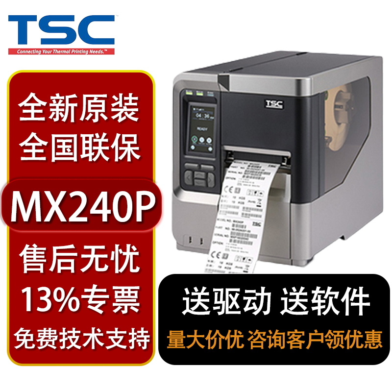 TSC MX241P/MX341P/MX641P工业级条码打印机不干胶标签机 MX640p_虎窝淘