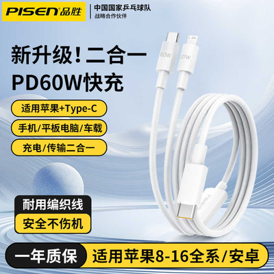 品胜二合一快充数据线闪充