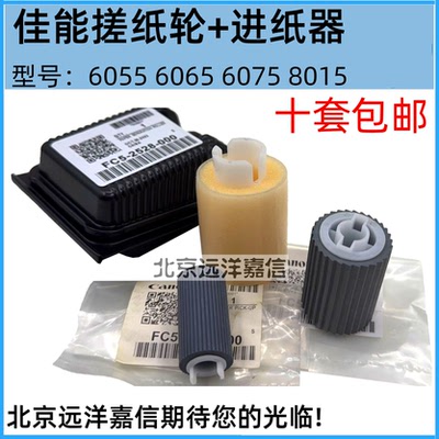 原装 佳能IRADV8105 6075 6575 6275海绵轮 8295 8505 6265搓纸轮