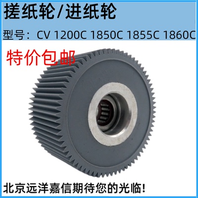 适用理想 CV 1200C 1850C 1855C 1860C 1865C CV 搓纸轮 分页器
