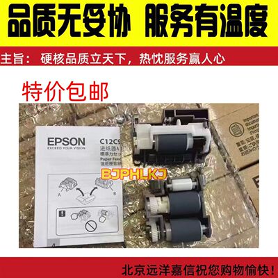 适用 爱普生 5790a C5710 ET8700 C5210 5290 纸盒 搓纸轮 进纸轮