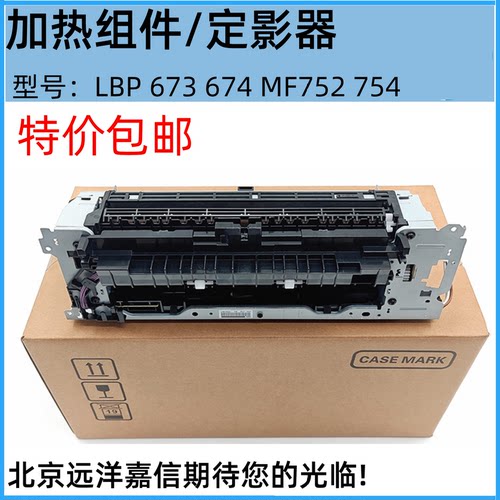 原装佳能MF752 754 674定影组件MF756 673 670 750加热组件热凝器_虎窝淘
